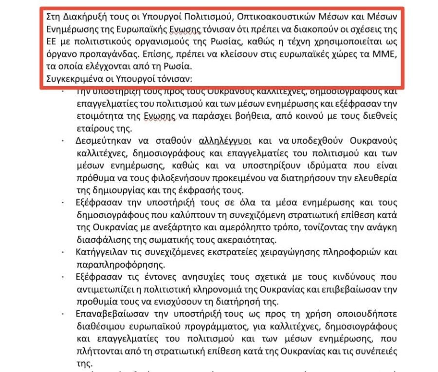 Μενδώνη/Καταγγελία ότι παραποίησε έγγραφο της ΕΕ περί διακοπής των ...
