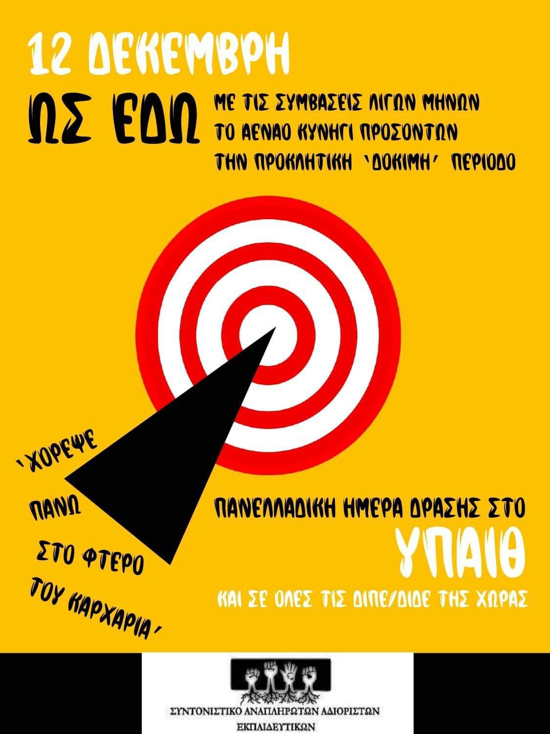 Συγκέντρωση σε Θεσσαλονίκη και Πύργο Ηλείας τη Δευτέρα για τη ...