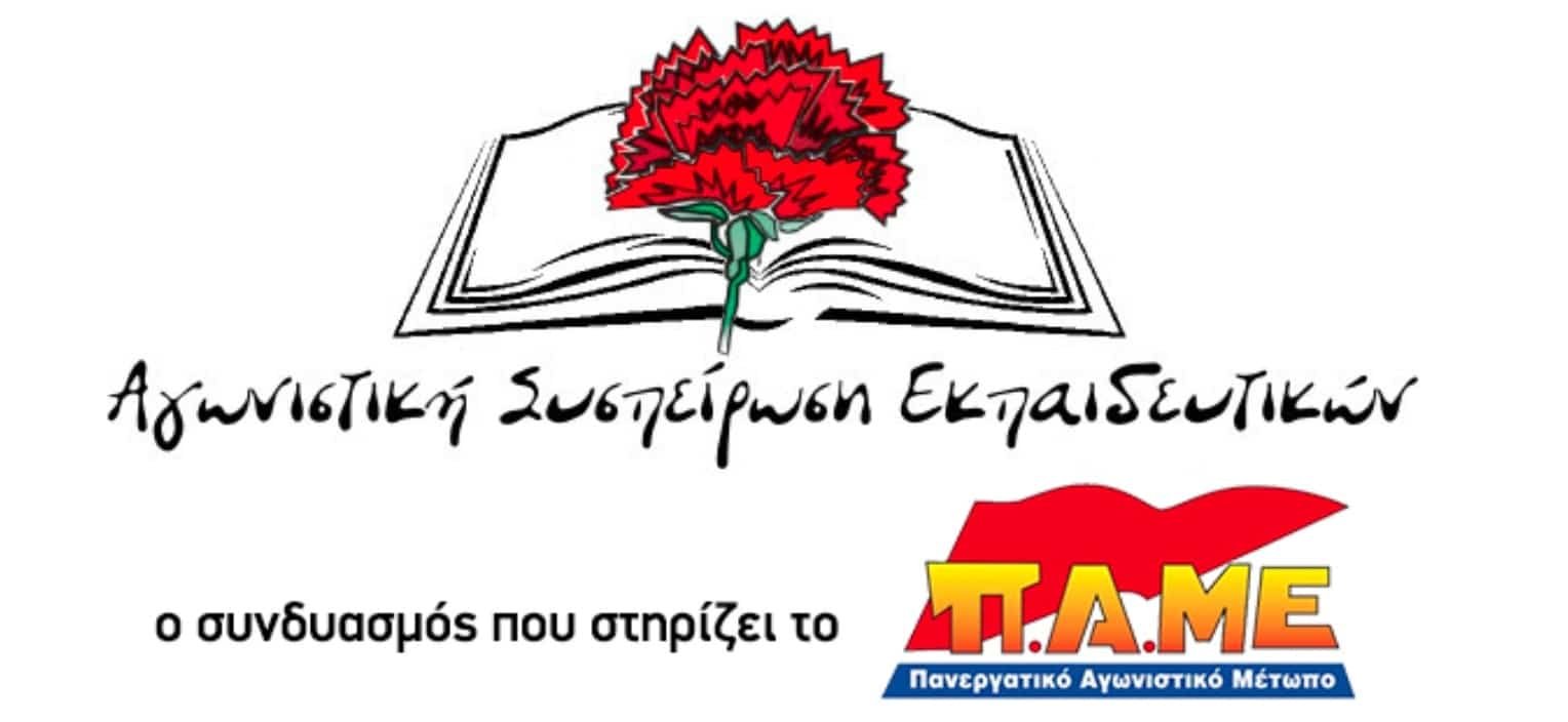 ΑΣΕ / Ανάδειξη Αιρετών Εκπροσώπων στα Υπηρεσιακά Συμβούλια – Απαιτούμε ...