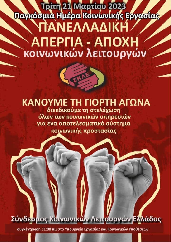 ΤΡΙΤΗ 21 ΜΑΡΤΙΟΥ | E-wall