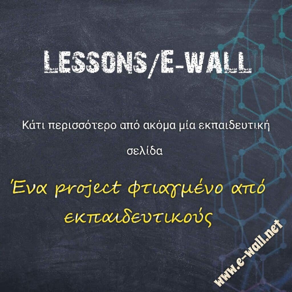 Myschool | E-wall