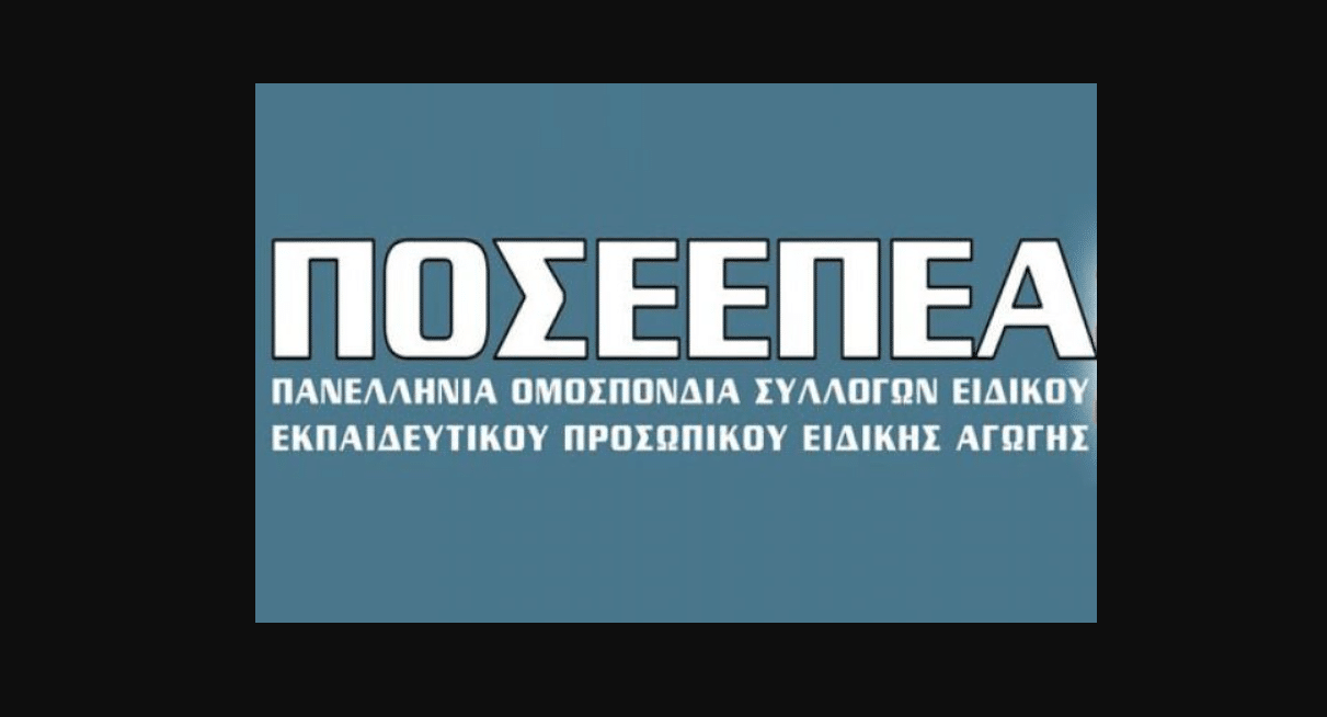 ΕΒΠ / ΠΡΟΣΚΛΗΣΗ ΣΕ ΔΙΑΔΙΚΤΥΑΚΗ ΣΥΝΑΝΤΗΣΗ ΕΡΓΑΣΙΑΣ!