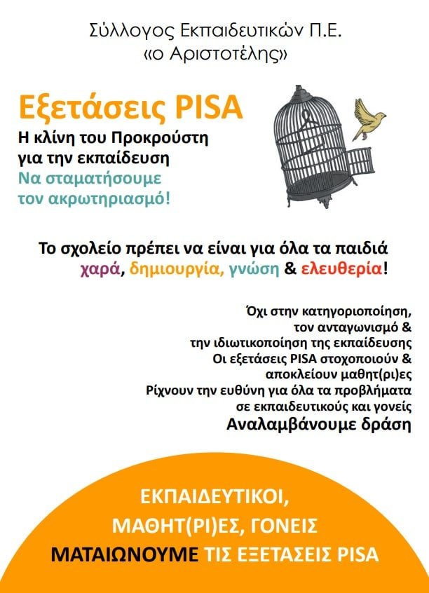 Επιστολή προς γονείς & κηδεμόνες για εξετάσεις τύπου Pisa - ΣΕΠΕ / ΕΛΜΕ ...