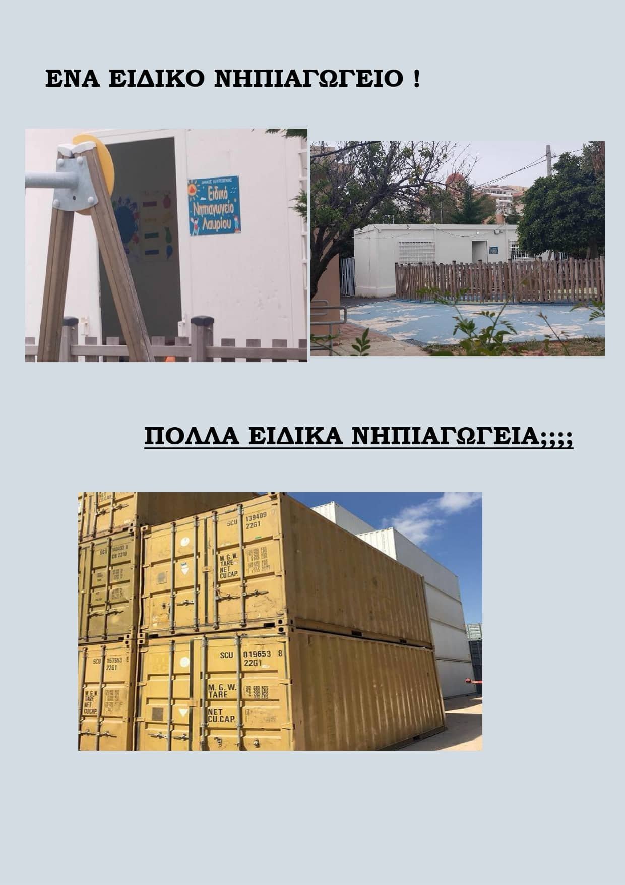 Ακούει κανείς; Χωρίς σχολείο τα παιδιά από το ειδικό Ν/Γ Λαυρίου - Η ...