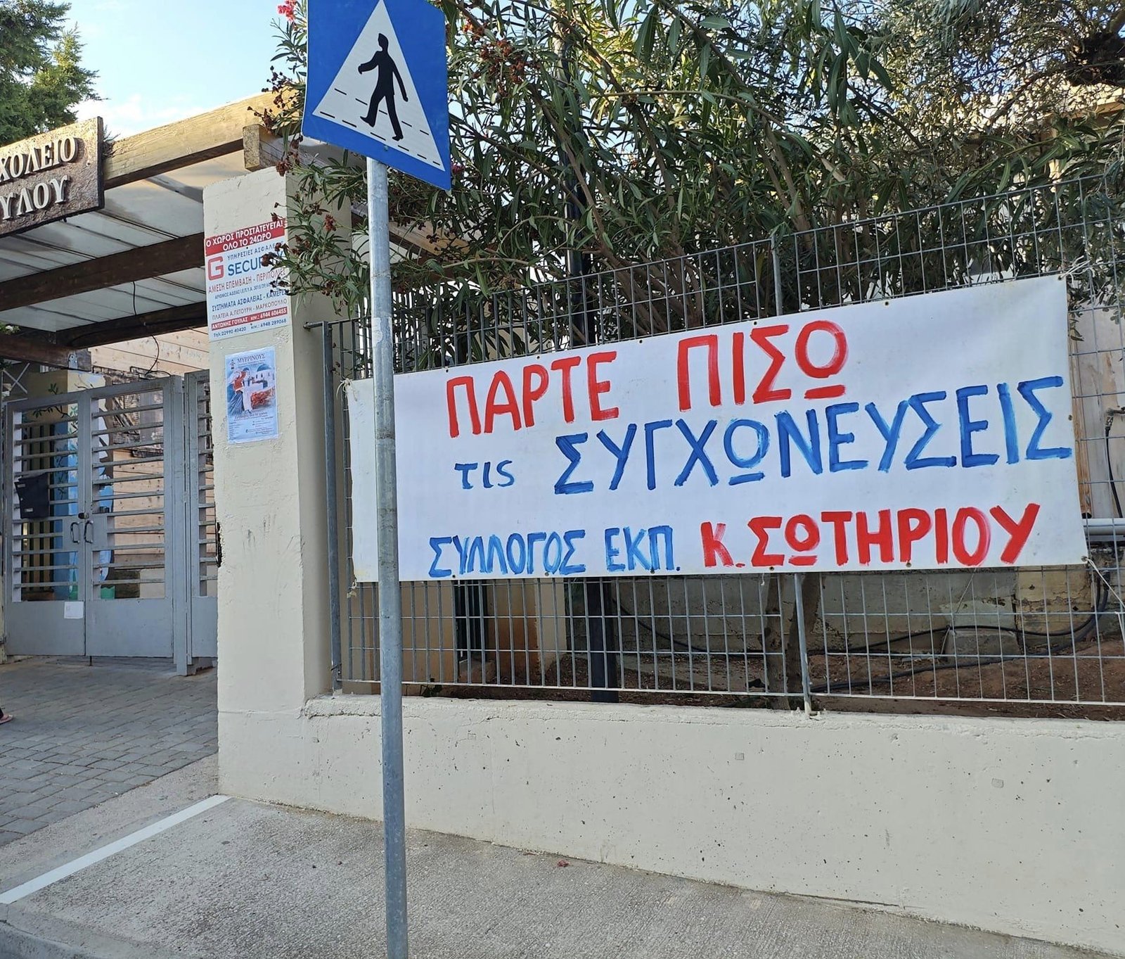 Μαρκόπουλο Live: Γονείς κάνουν Αποχή από τα μαθήματα εξαιτίας των ...