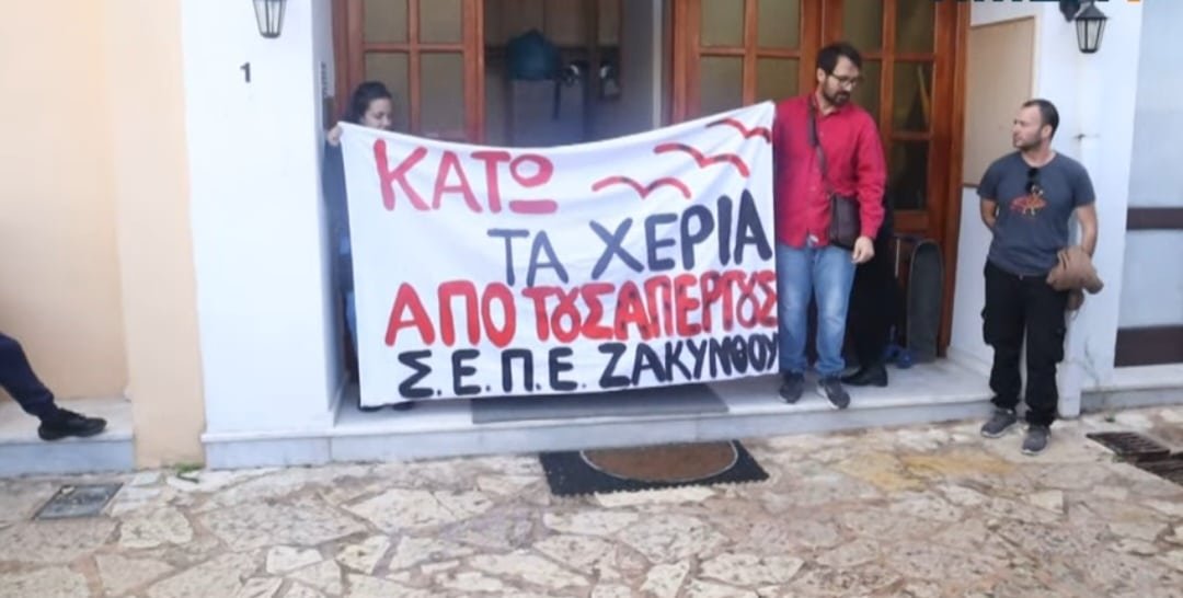 Κύμα αντιδράσεων στη Ζάκυνθο κόντρα στα πειθαρχικά των ΑΠΕΡΓΩΝ