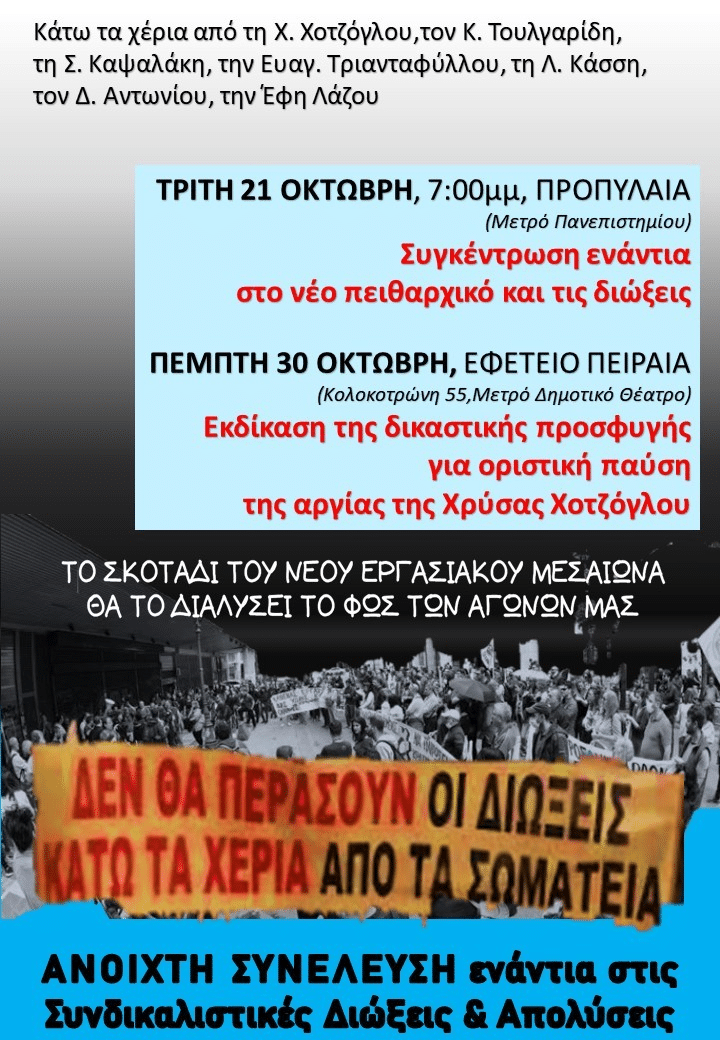 ΠΕΙΘΑΡΧΙΚΑ ΚΑΙ ΔΙΩΞΕΙΣ ΣΕ ΟΣΟΥΣ ΑΓΩΝΙΖΟΝΤΑΙ - ΒΑΡΒΑΡΗ ΕΠΙΘΕΣΗ ΣΕ ...