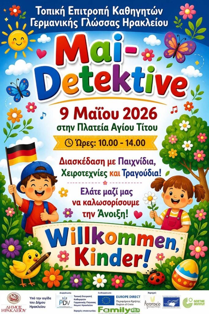 Έρχονται οι «Ντετέκτιβ του Μάη» από τον Σύλλογο Γερμανικών